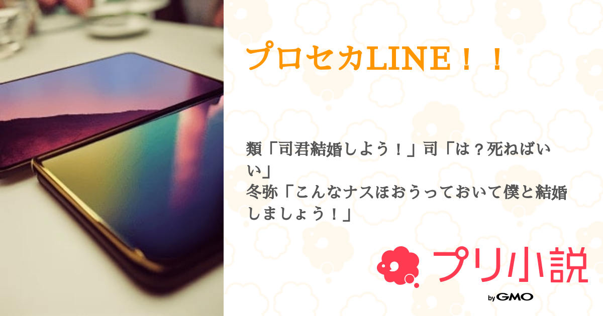 プロセカLINE！！ - 全23話 【連載中】（姉弟のプリ小説！さんの小説） | 無料スマホ夢小説ならプリ小説 byGMO